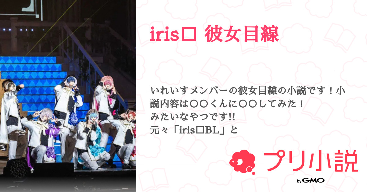 第9話：りおまお🫧☂️リクエスト箱（iris🎲 彼女目線）｜無料スマホ夢小説ならプリ小説 byGMO